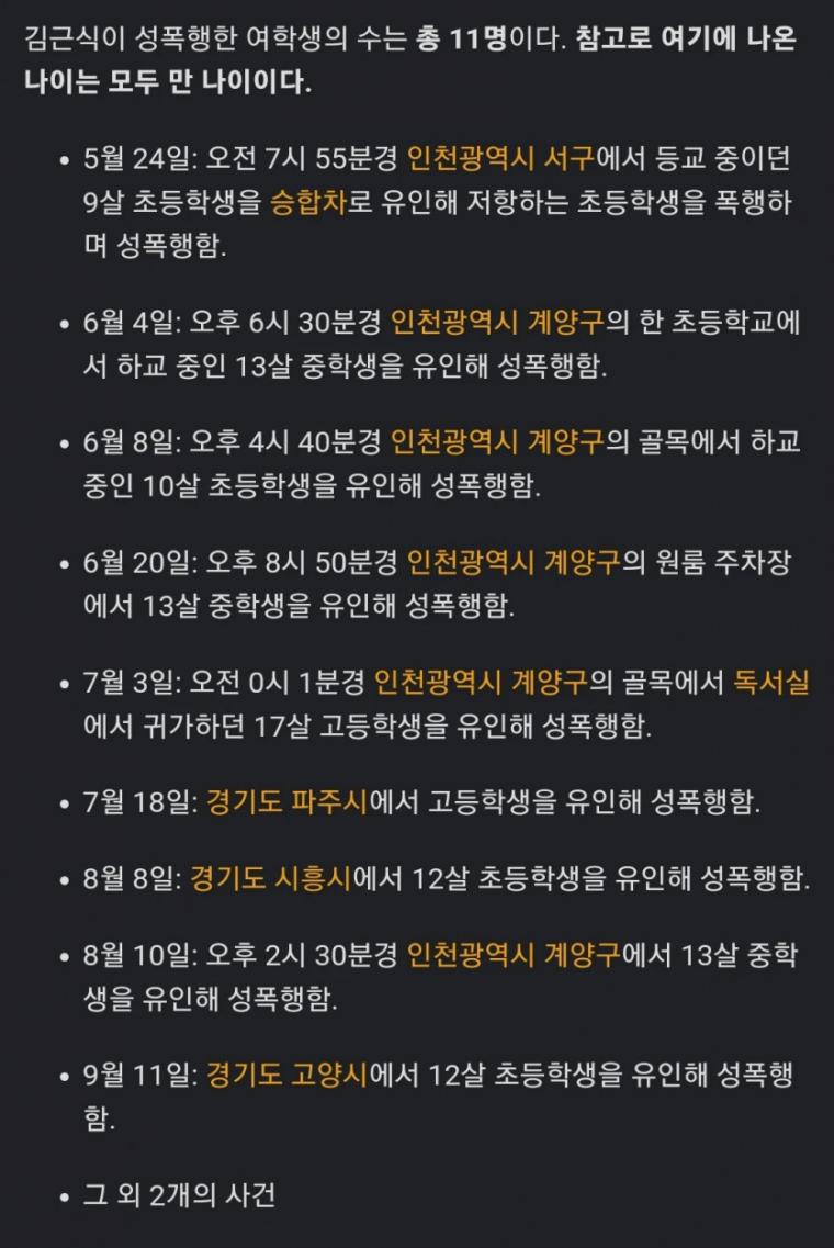 아동 성폭행범 김근식 화학적 거세 재검토 오픈이슈갤러리 인벤