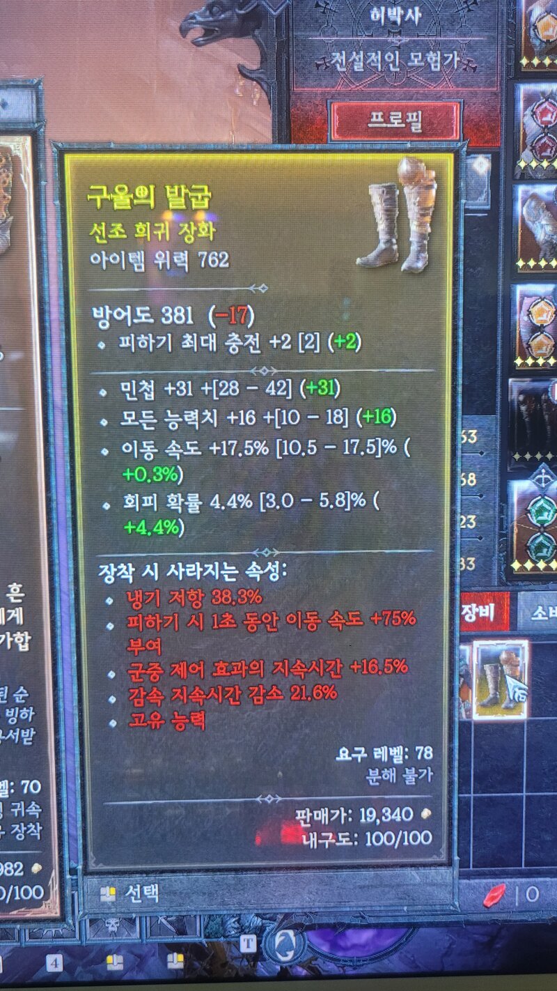 디아블로4 인벤 고수님들 장화 마부 부탁드립니다 디아블로4 인벤 도적 게시판