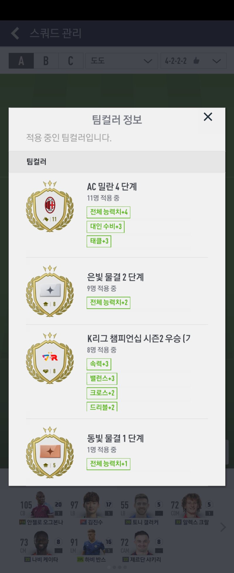 피파 온라인4 인벤 1조 밀란 Ek팀컬러 평가 부탁드립니다 태클 좀요 피파 온라인4 인벤 팀전술 평가 상담 게시판
