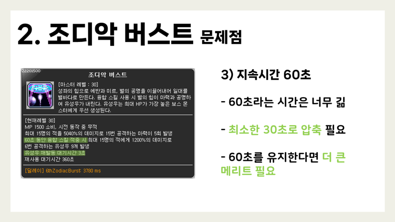 메이플스토리 인벤 7월 13일 대비 내맘대로 쓰는 에반 개선안 10일차 메이플스토리 인벤 마법사 직업게시판
