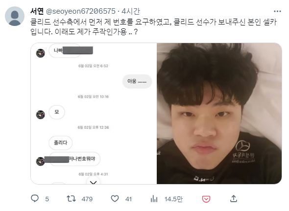 클리드 성희롱 폭로 여성 조작 의심에 추가 메시지 공개 오픈이슈갤러리 인벤