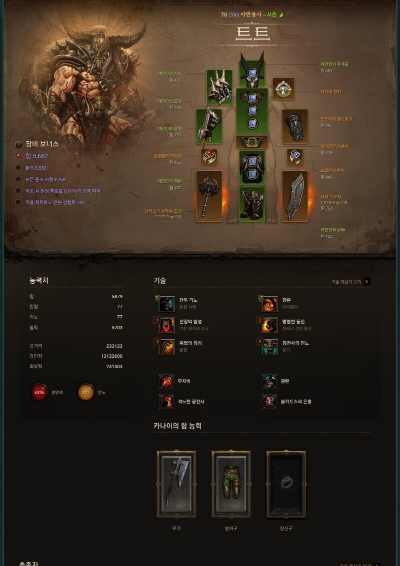 시작한지 몇일안된 초보광분입니다앞으로 디아블로3 인벤 야만용사 디아블로3 인벤