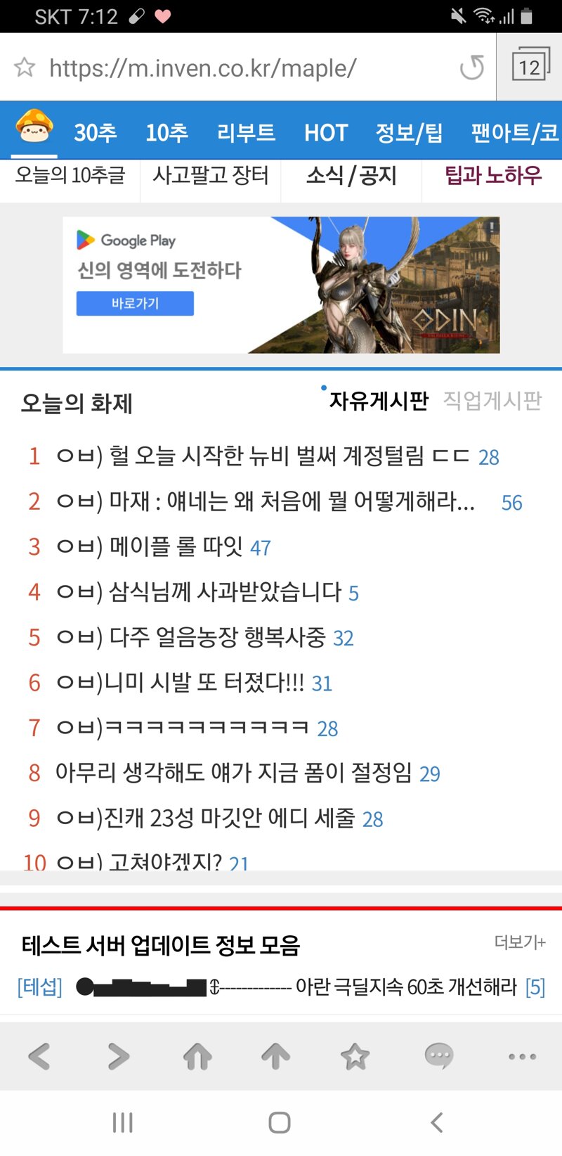 메이플스토리 인벤 화제글이 전부 인방 떡밥 ㄷㄷ 메이플스토리 인벤 자유게시판