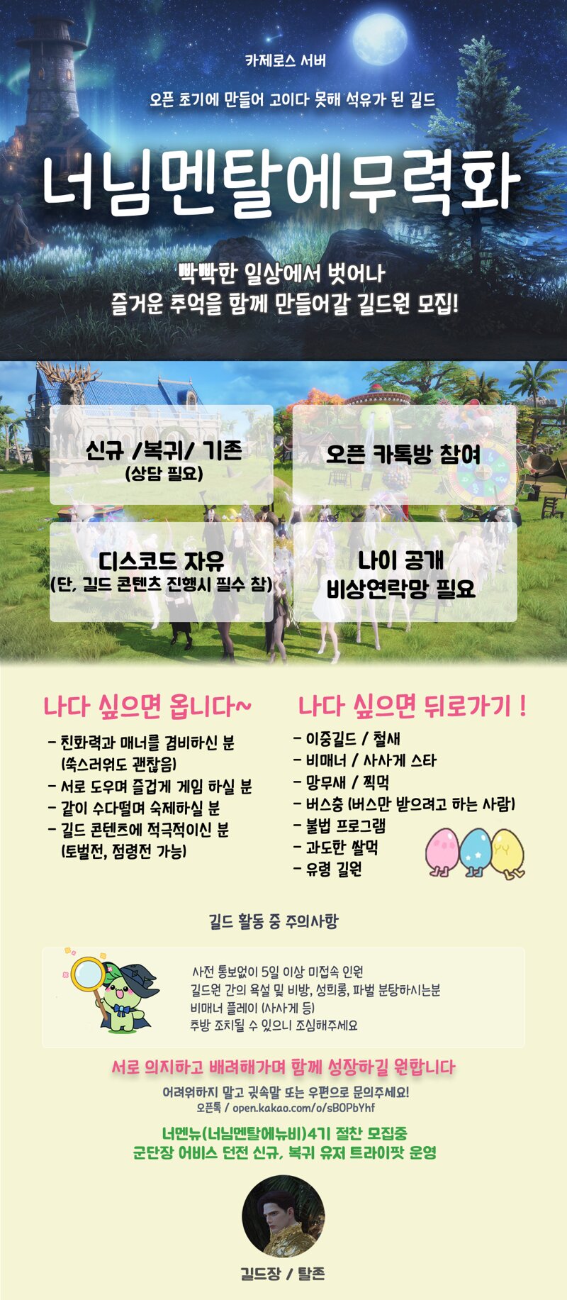 로스트아크 인벤 ⭕⭐ Lv25 너님멘탈에무력화 ⭐⭕ 신규복귀기존 유저 꾸준히 게임 같이 하실 길드원 모집해요