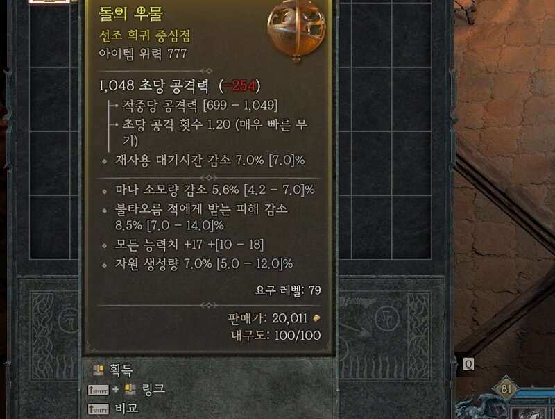 디아블로4 인벤 마법봉위력 802 투구 중심점 나눔 합니다~ 81제 마부시 유효 3개 디아블로4 인벤 원소