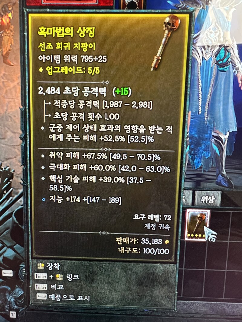 디아블로4 인벤 얼파소서 교체용 지팡이 준졸업 디아블로4 인벤 자유 게시판