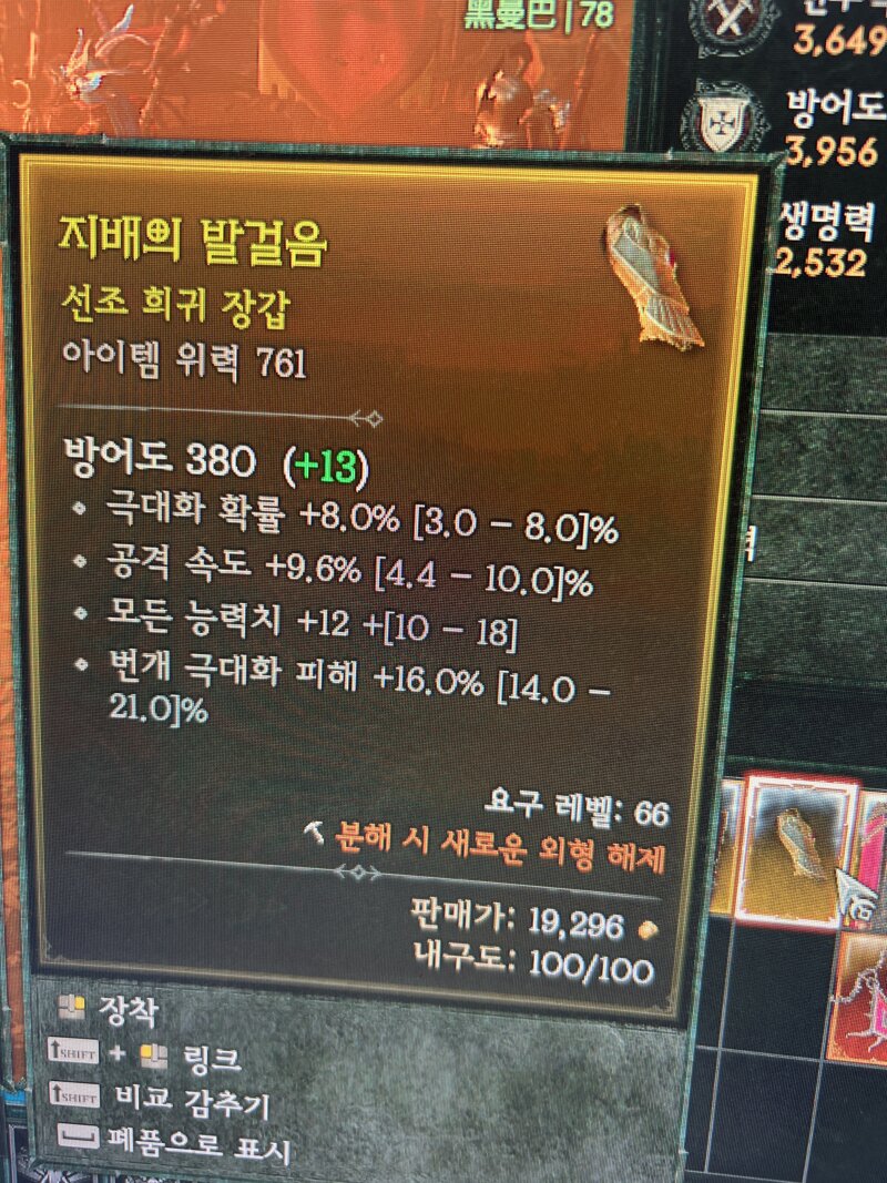 디아블로4 인벤 번개용 장갑 시세가 어떻게 될까요 디아블로4 득템자랑 게시판