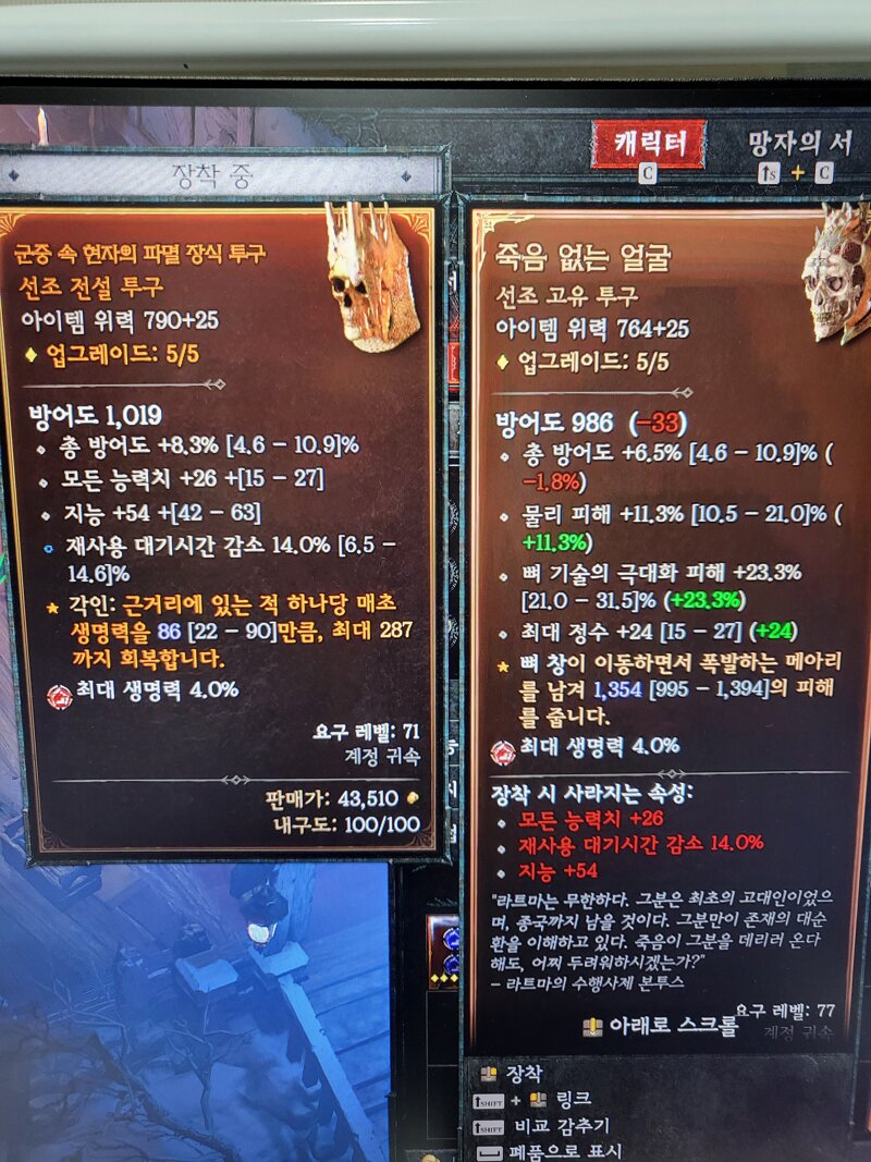 디아블로4 인벤 투구좀 봐주세요 디아블로4 인벤 강령술사 게시판