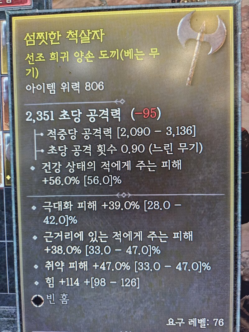 디아블로4 인벤 양손도끼 득템 디아블로4 인벤 야만용사 게시판