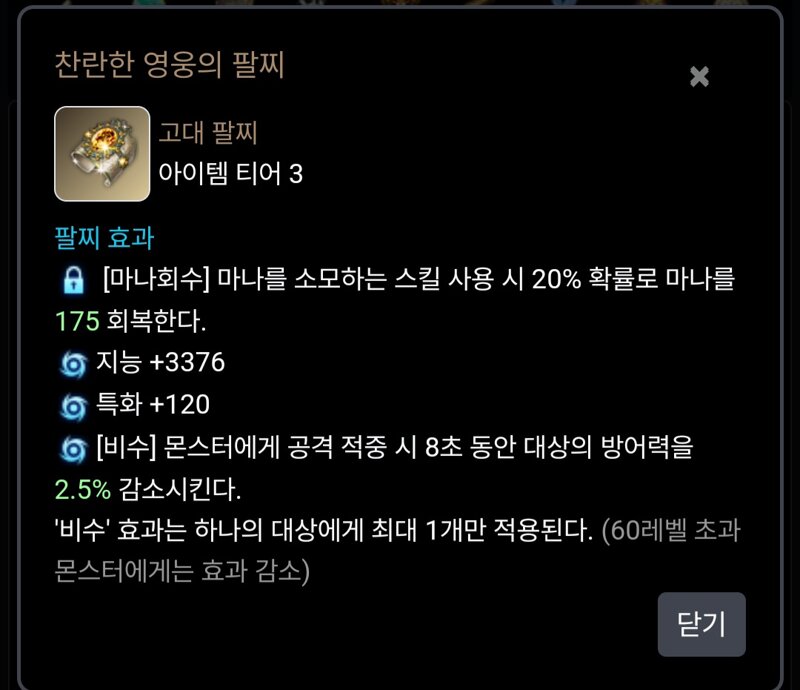 로스트아크 인벤 바드 팔찌 질문드려요 로스트아크 인벤 바드 게시판