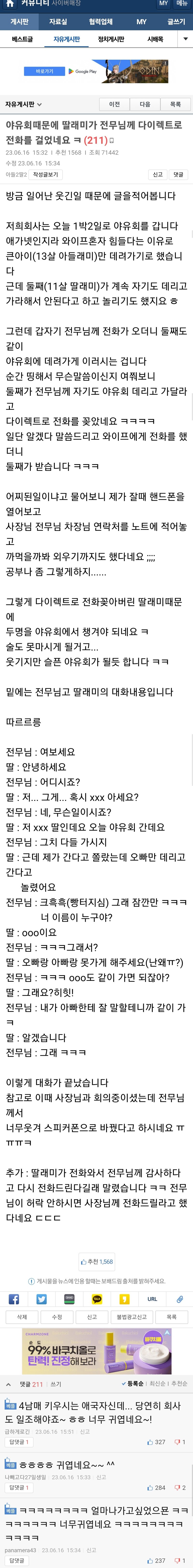 메이플스토리 커뮤니티 화제 딸이 회사 전무님에게 전화했다 Vortex Gaming