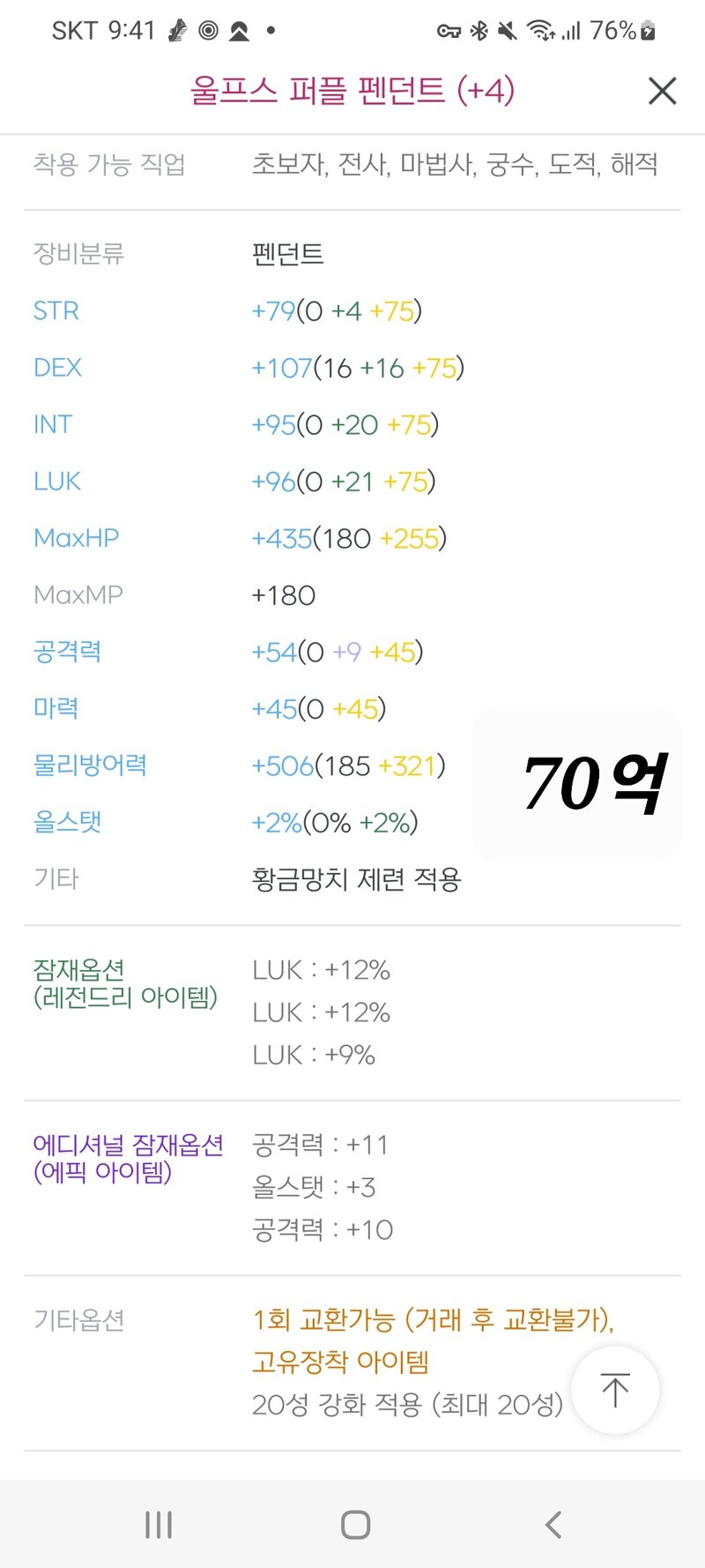 메이플스토리 인벤 엘리시움 도 적 팬텀템 판매합니다 흥정o 메이플스토리 인벤 도적 직업게시판