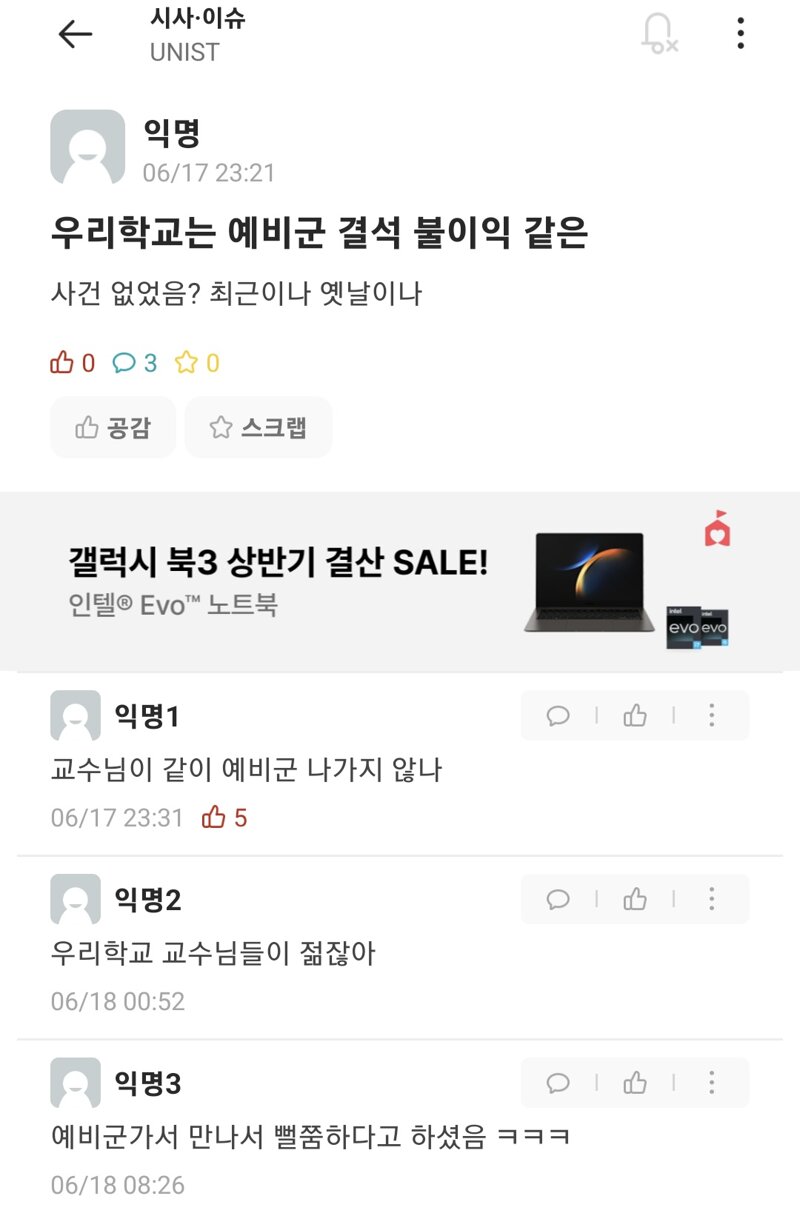 메이플스토리 인벤 예비군 논란따위는 없는 학교 메이플스토리 인벤 자유게시판