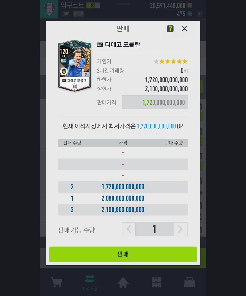 Fc 온라인 인벤 인생역전 기회가 찾아왔습니다 Fc 온라인 인벤 득템강화 자랑 게시판