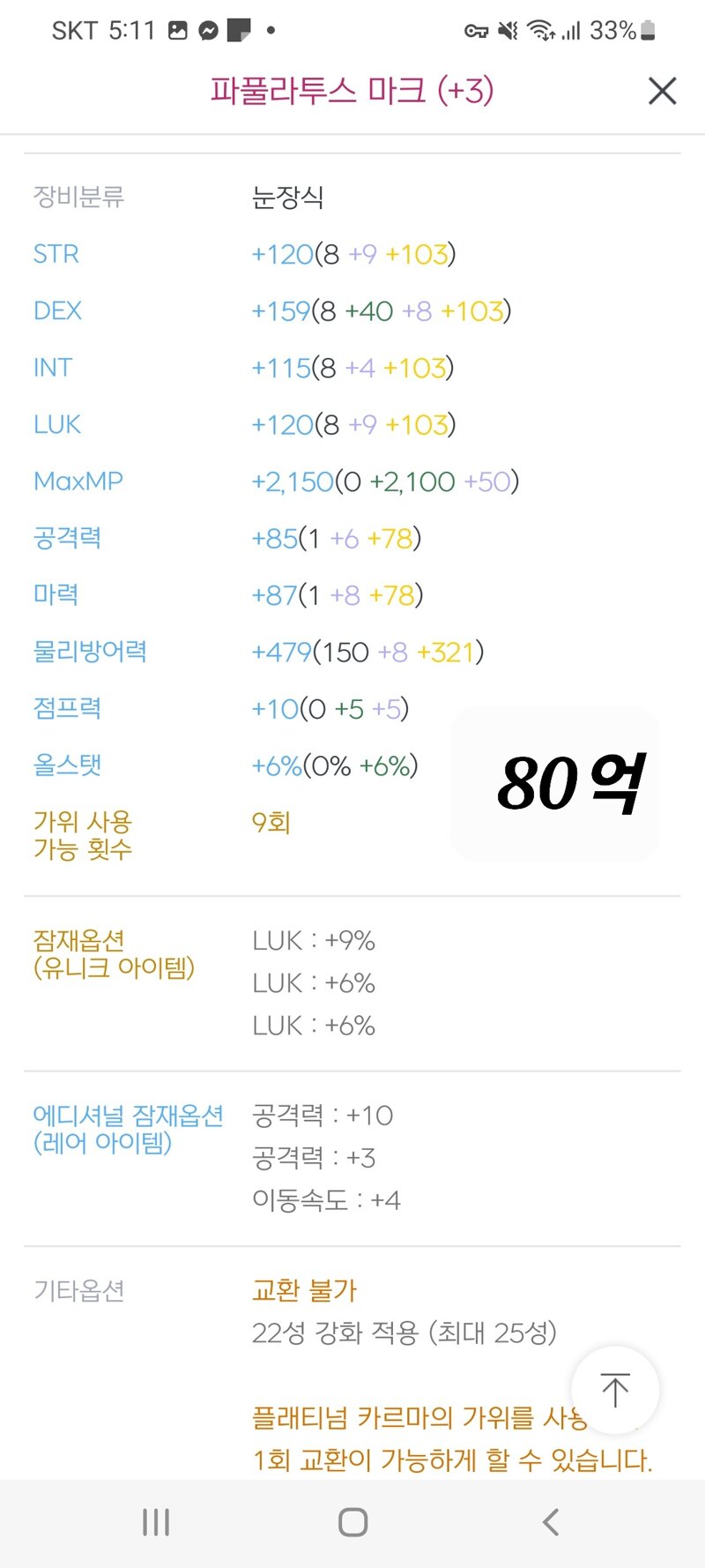 메이플스토리 인벤 엘리시움 도 적 팬텀템 판매합니다 흥정o 메이플스토리 인벤 도적 직업게시판