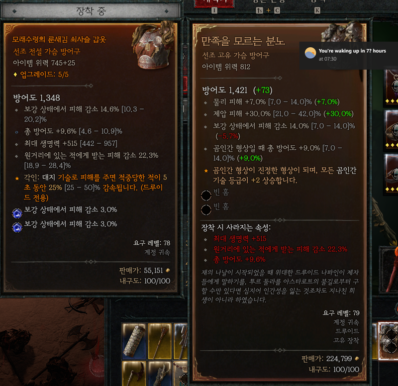 디아블로4 인벤 님들 갑바 만족으로 바꿔껴도 될까요 디아블로4 인벤 드루이드 게시판