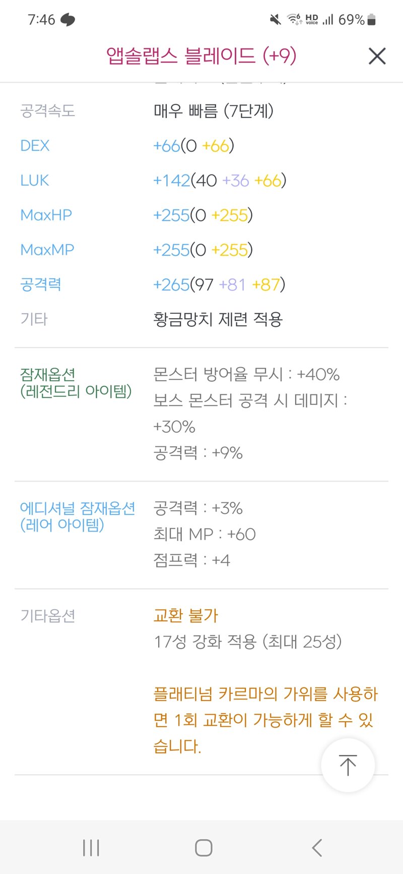 메이플스토리 인벤 블레이드 이정도면 괜찮게 산건가요 메이플스토리 인벤 도적 직업게시판