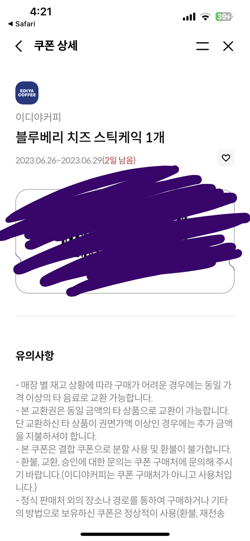 이디야 치즈케익 나눔 이벤트 볼텍스 게이밍
