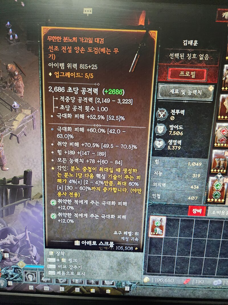 디아블로4 인벤 야만 815 양손칼자랑 디아블로4 득템자랑 게시판