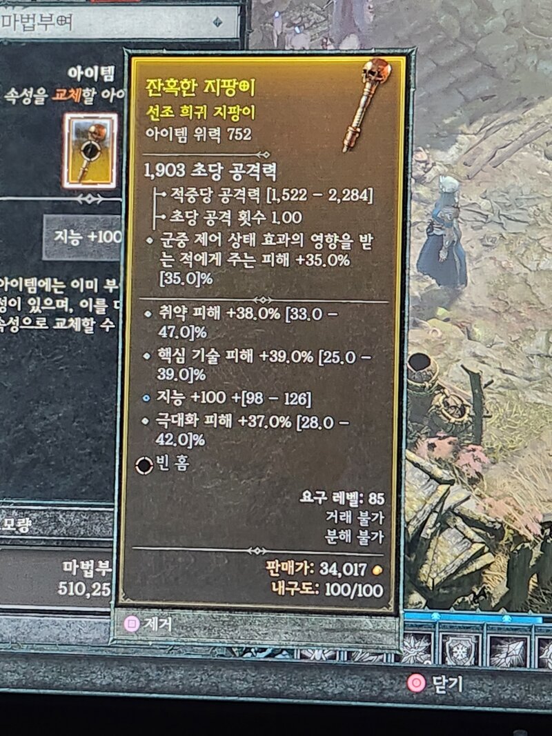 디아블로4 인벤 지팡이좀 봐주세용 디아블로4 인벤 자유 게시판