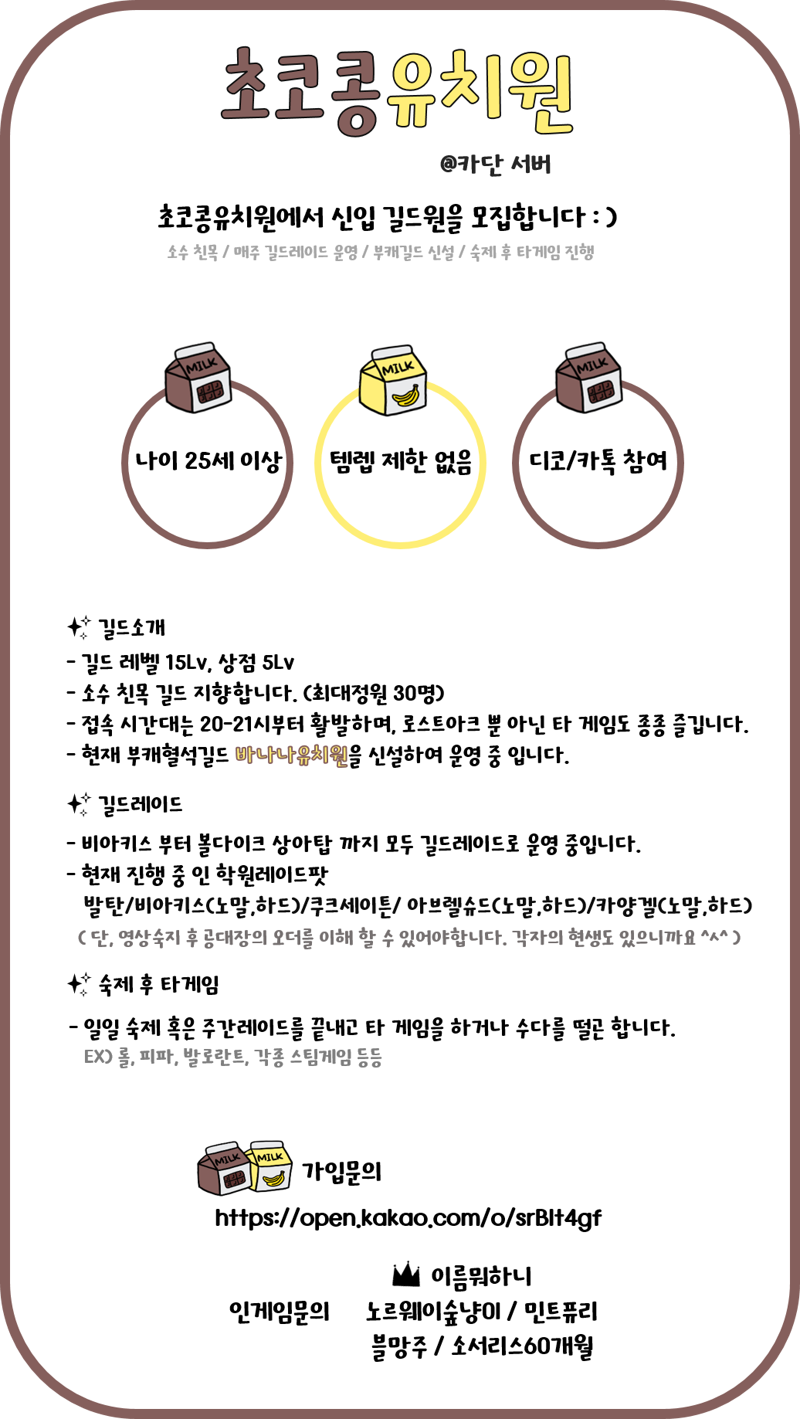 로스트아크 인벤 카단 초코콩유치원에서 길드원을 모집합니다 로스트아크 인벤 길드 찾기모집 게시판