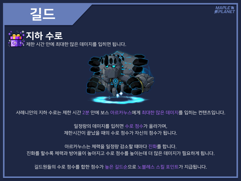 메이플스토리 인벤 메린이를 위한 메이플 백과사전 길드 메이플스토리 인벤 팁과노하우 게시판