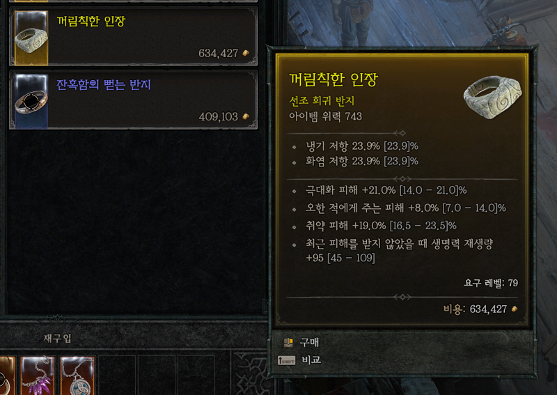 디아블로4 인벤 상점 종결 반지 디아블로4 인벤 자유 게시판