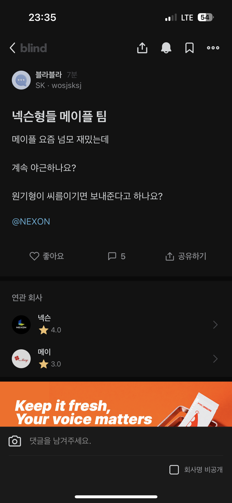 넥슨 질의응답 결과 볼텍스 게이밍