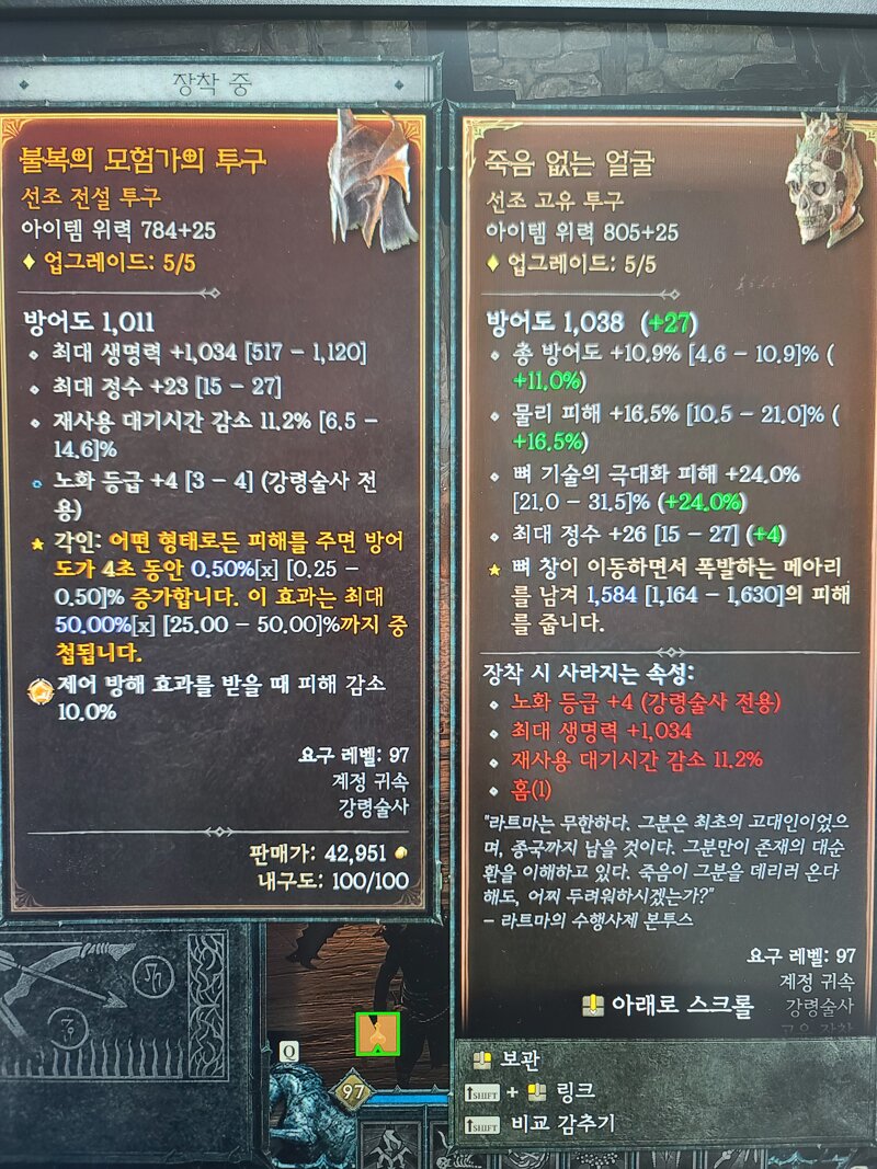 디아블로4 인벤 강령 투구 질문 디아블로4 인벤 강령술사 게시판