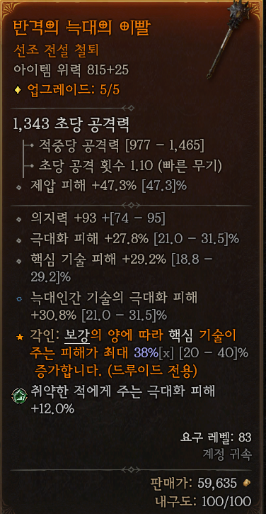 디아블로4 인벤 늑대기술 극피 Vs 취피 선택 디아블로4 인벤 드루이드 게시판