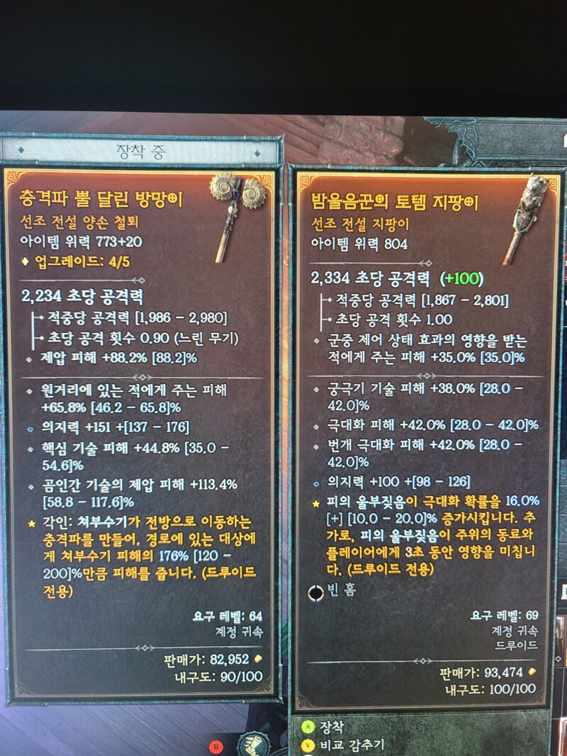 디아블로4 인벤 초보 쳐부수기드루 무기 어떤게나을까요 디아블로4 인벤 드루이드 게시판