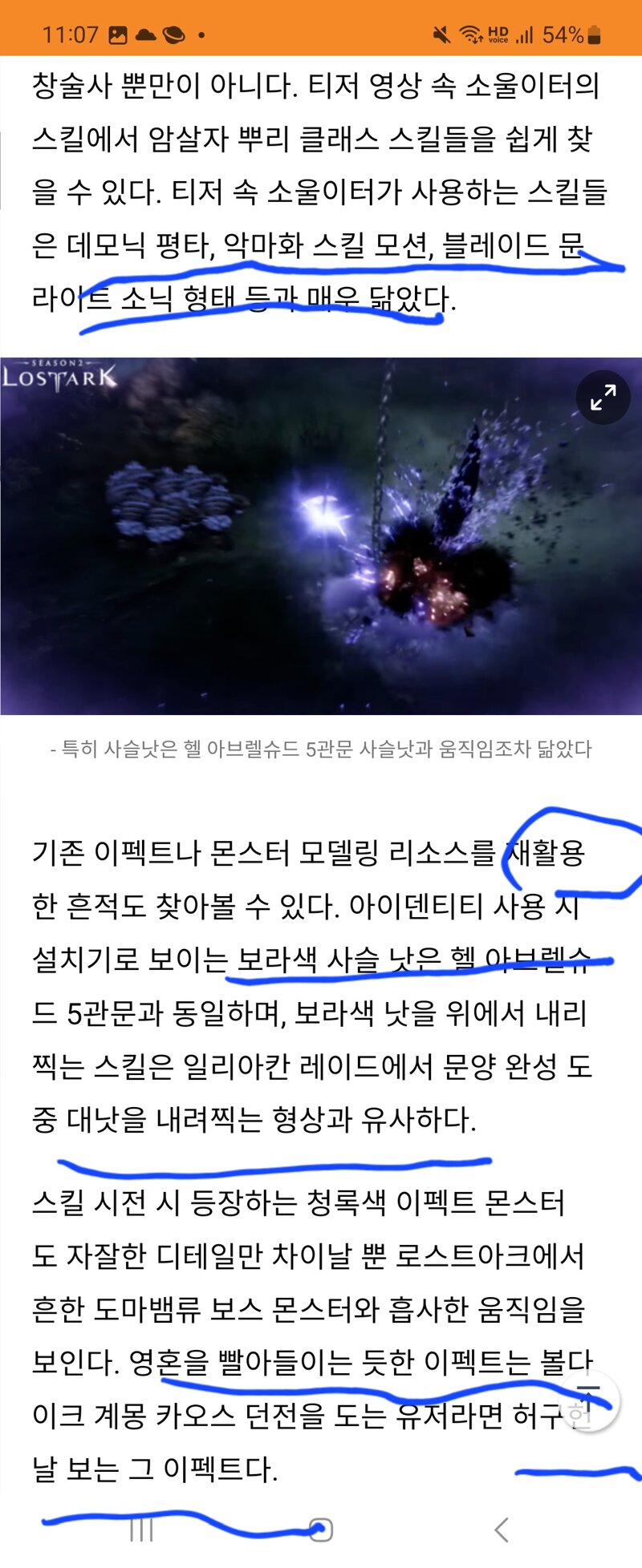 로스트아크 커뮤니티 화제 소울이터 보고 ㄹㅇ 개빡친 로악귀 기자 Vortex Gaming