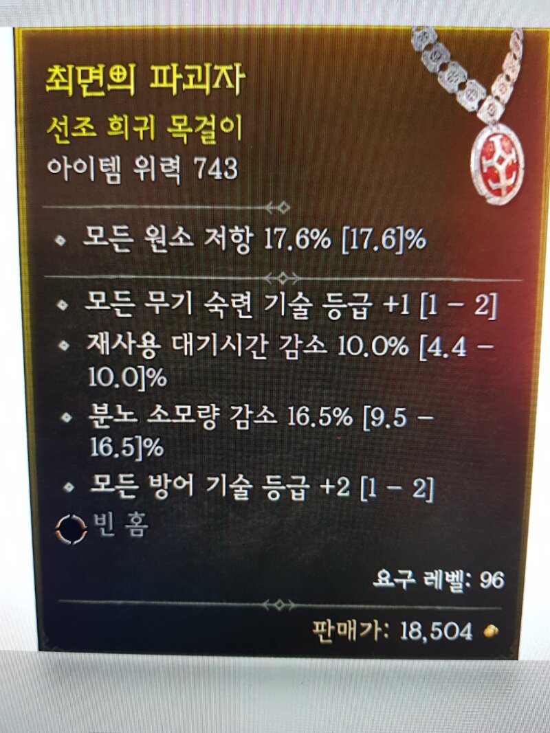 디아블로4 인벤 이게 야만목걸이 종결옵이 맞지요 디아블로4 득템자랑 게시판