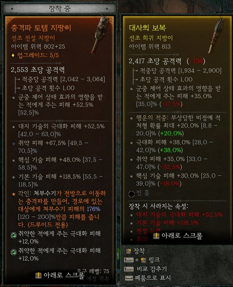 디아블로4 인벤 괜찮은 지팡이 먹은거 같은데요마부 질문좀요 디아블로4 인벤 드루이드 게시판