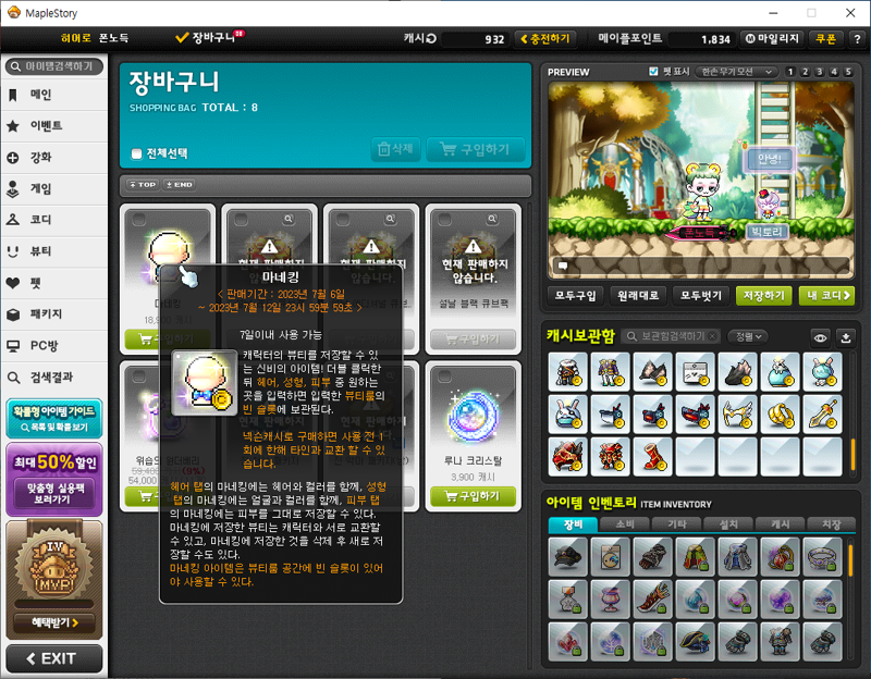 메이플스토리 인벤 담주 마네킹 메이플스토리 인벤 자유게시판
