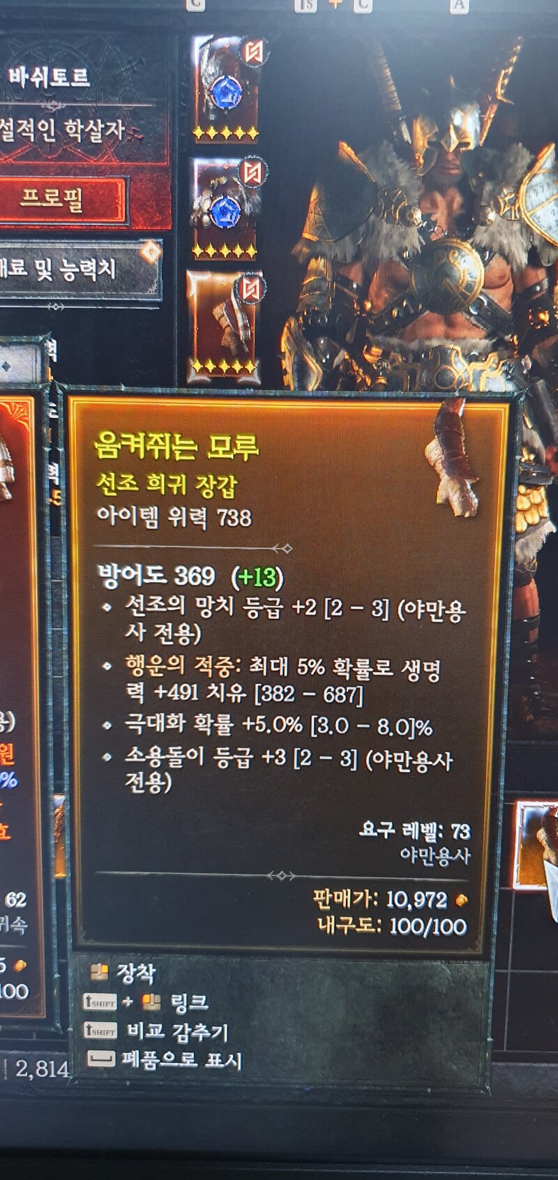 디아블로4 인벤 위력은 크게 좋진 않지만 필요하신분~ 디아블로4 인벤 야만용사 게시판