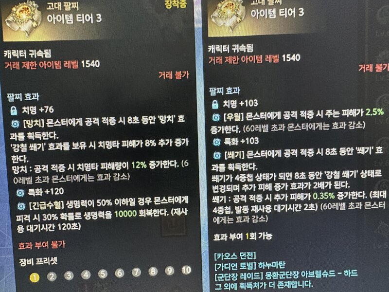로스트아크 인벤 팔찌 돌렸는데 머끼는게 좋을까용 로스트아크 인벤 자유 게시판