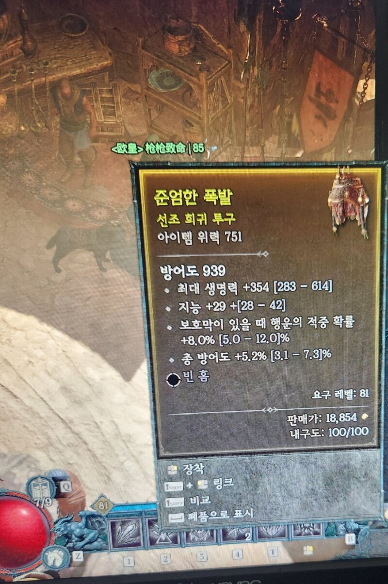 디아블로4 인벤 마법봉위력 802 투구 중심점 나눔 합니다~ 81제 마부시 유효 3개 디아블로4 인벤 원소
