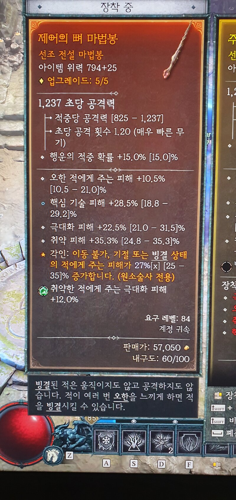 디아블로4 인벤 마법봉 한번 봐주세요 디아블로4 인벤 원소술사 게시판