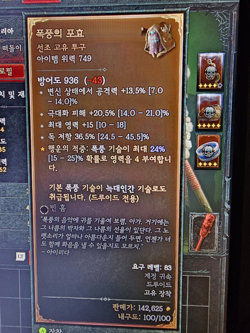 디아블로4 인벤 늑뚜 먹긴했는데 디아블로4 인벤 드루이드 게시판