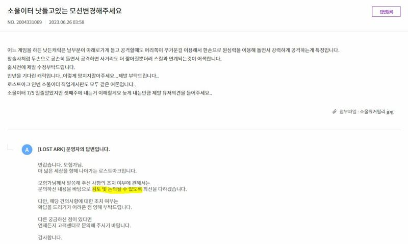 로스트아크 인벤 고객센터에 건의한거 답변왔는데 로스트아크 인벤 소울이터 게시판