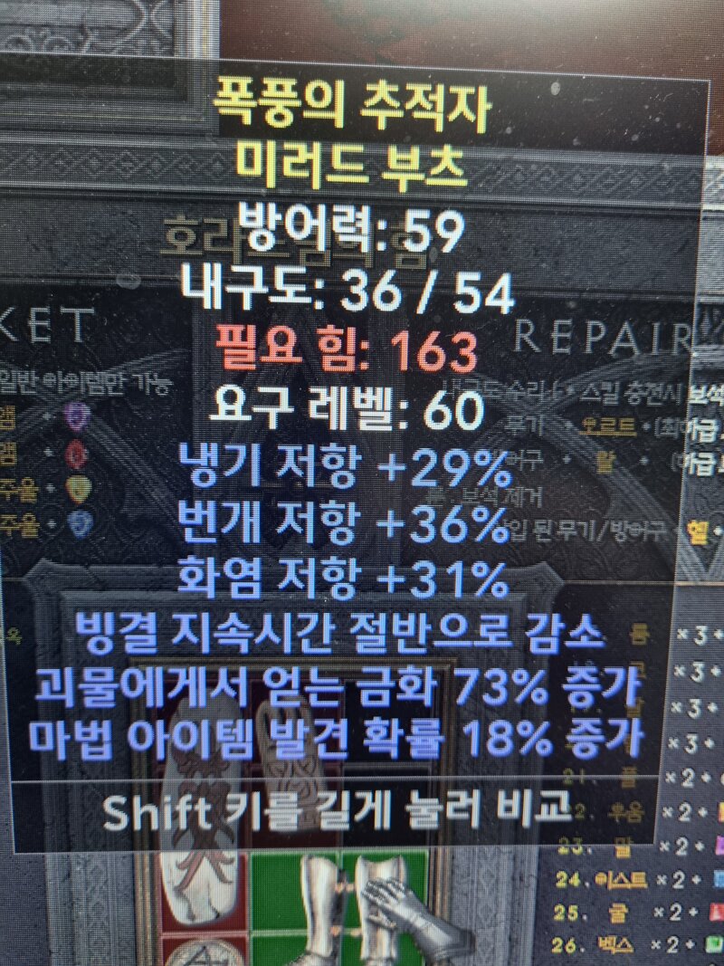 이 레어부츠 달려없음 무조건환인가요ㅜㅜ 디아블로2 득템and자랑 게시판 디아블로2 인벤