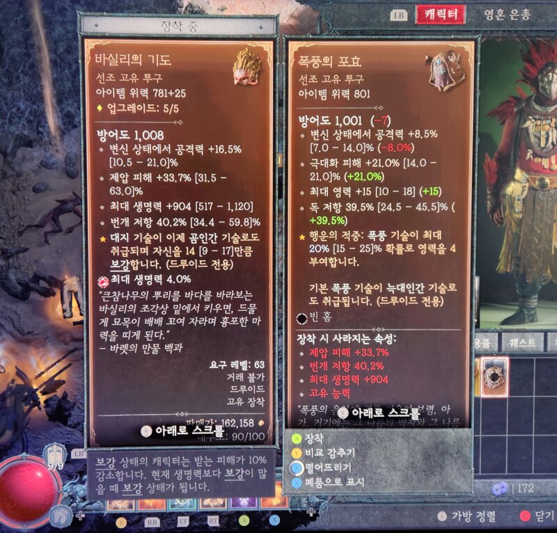 디아블로4 인벤 드디어 81에 늑뚜껑 디아블로4 인벤 드루이드 게시판