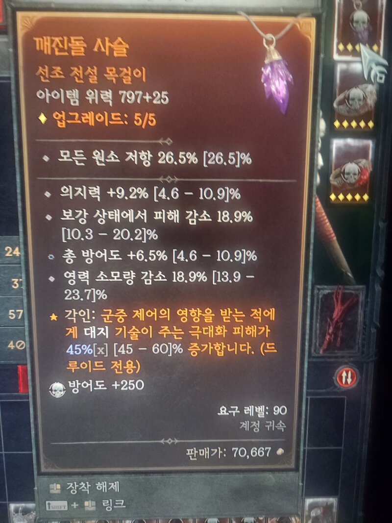 디아블로4 인벤 위지력 목걸이 디아블로4 인벤 드루이드 게시판