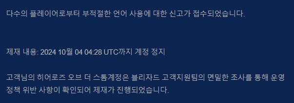 히어로즈 오브 더 스톰 인벤 1년 5개월 정지 사유 레전드 ㅋㅋ 히어로즈 인벤 자유게시판