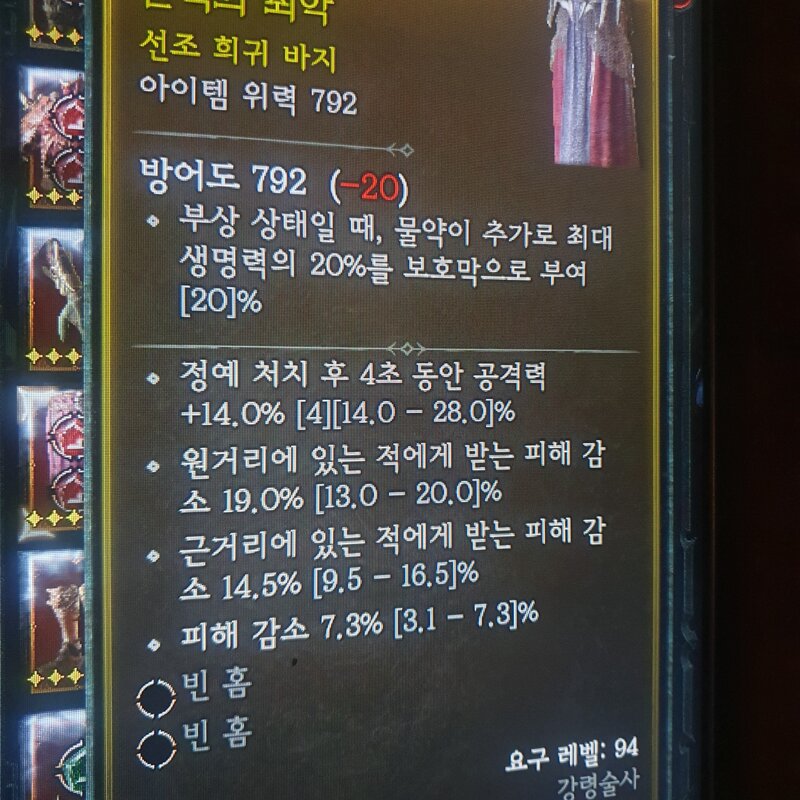 디아블로4 인벤 강령 바지 이거 괜찮을까요 디아블로4 득템자랑 게시판