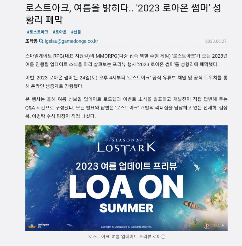 로스트아크 커뮤니티 화제 방송 안키겠다의역 Vortex Gaming