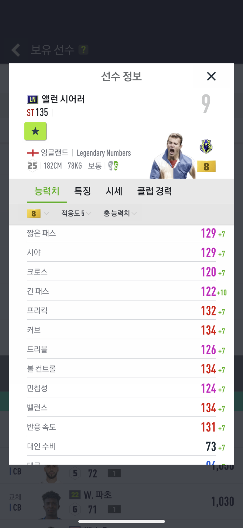 Fc 온라인 인벤 Ln시어러 금카 영입 감성잉글랜드 95프로 완성 Fc 온라인 인벤 득템강화 자랑 게시판