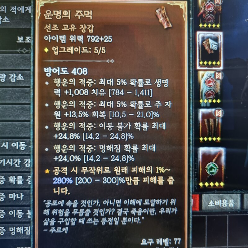 디아블로4 인벤 이거 첨보는건데 쓸만한건가요 디아블로4 득템자랑 게시판