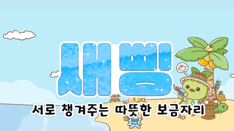 로스트아크 인벤 전서버 모코코위주 친목서버 새삥에서 여러분을 모십니다 로스트아크 인벤 방송 및 홍보 게시판